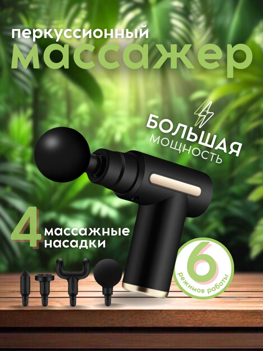 Массажер ударный, массажер электрический