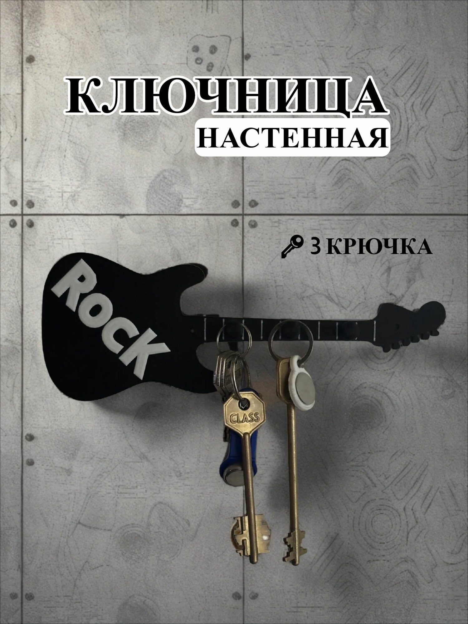 Ключница настенная Гитара Rock для дома