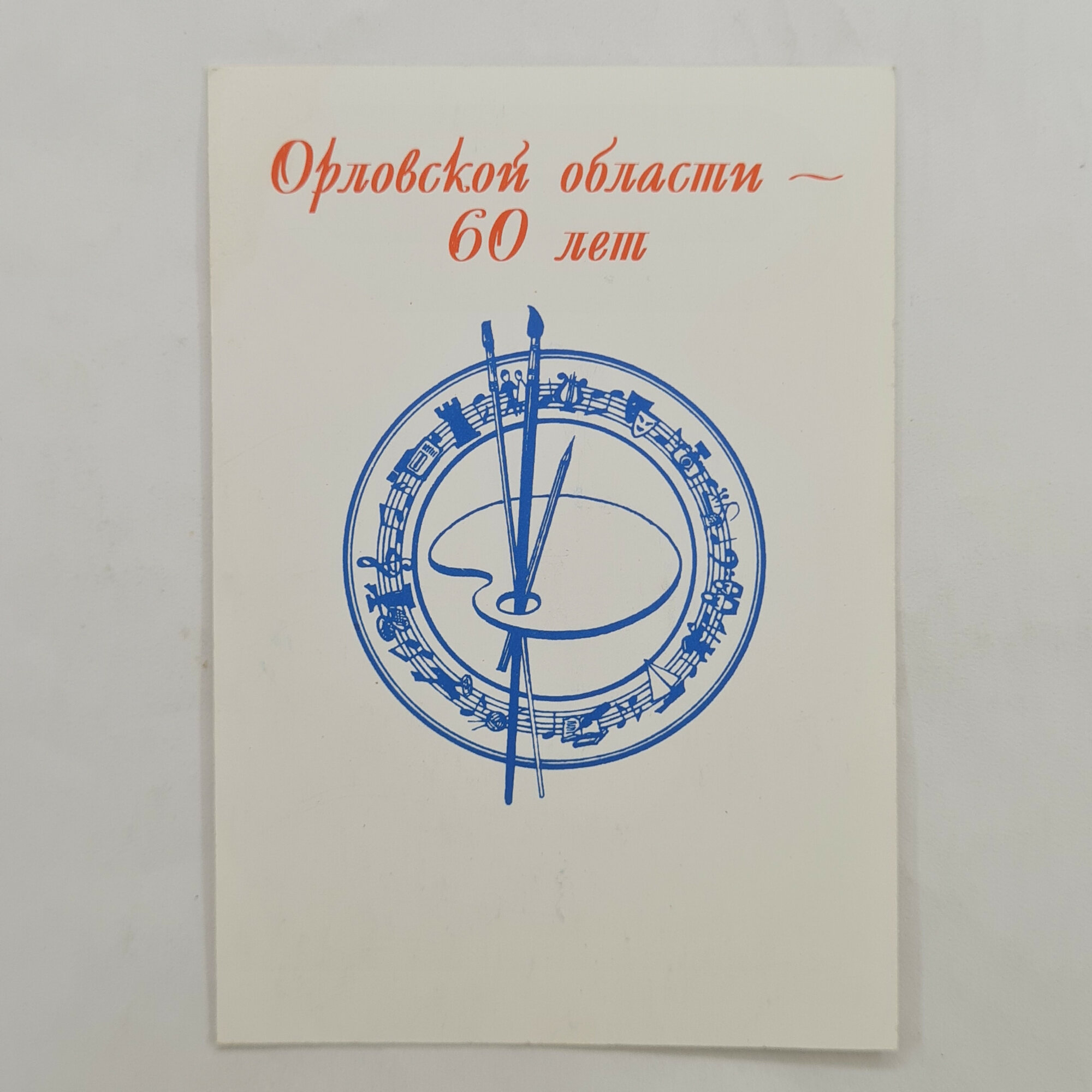 Карманный календарик 1998. Орловская область, 60 лет. Дворец творчества, календарь винтажный.