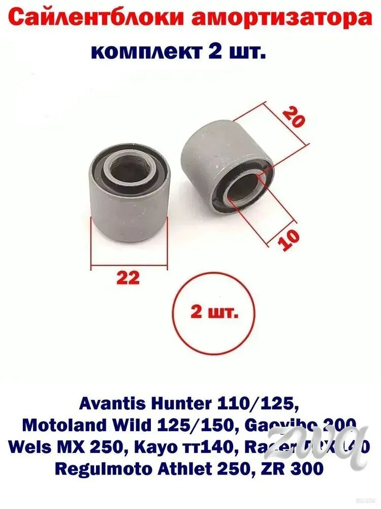 Сайлентблок амортизатора 22x20x10 для Raser 125