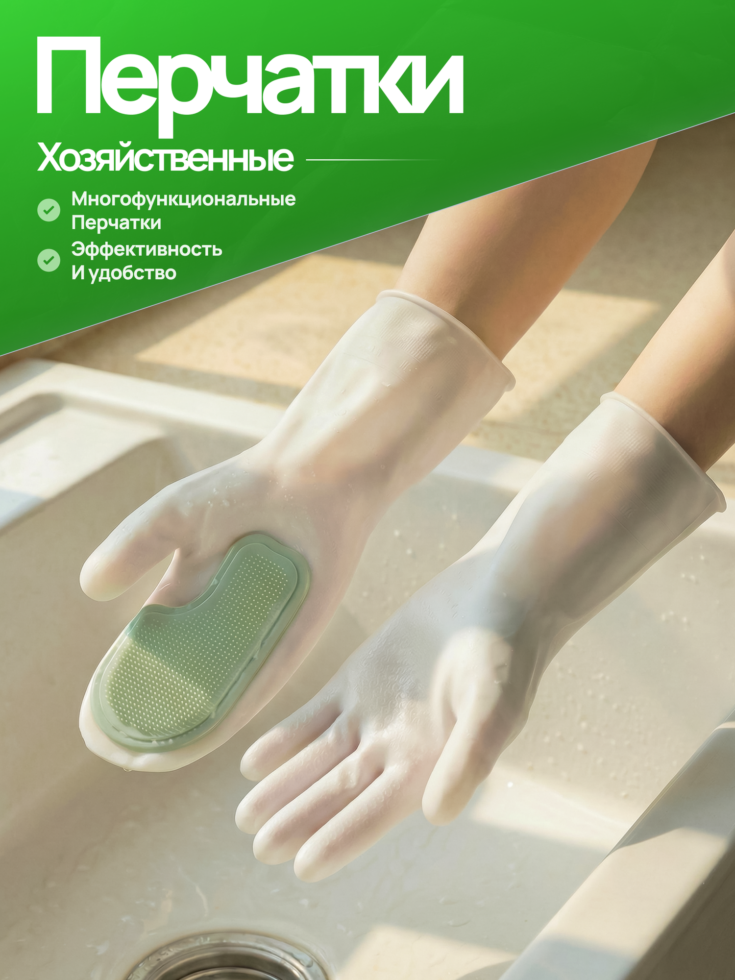 Перчатки хозяйственные с щёткой, ПВХ с силиконовыми ворсинками, многоразовые, размер L, 1 пара, зелёные