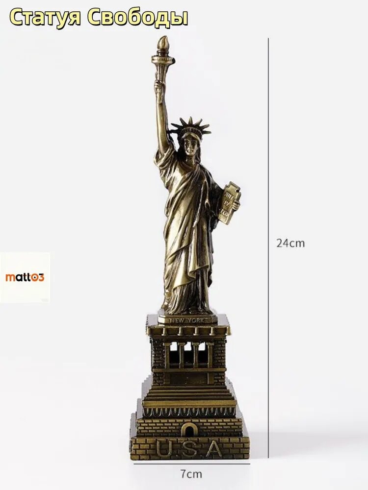 1pcСувенирная фигурка Статуя Свободы из металла, бронза, высота 24 см, длина 7.