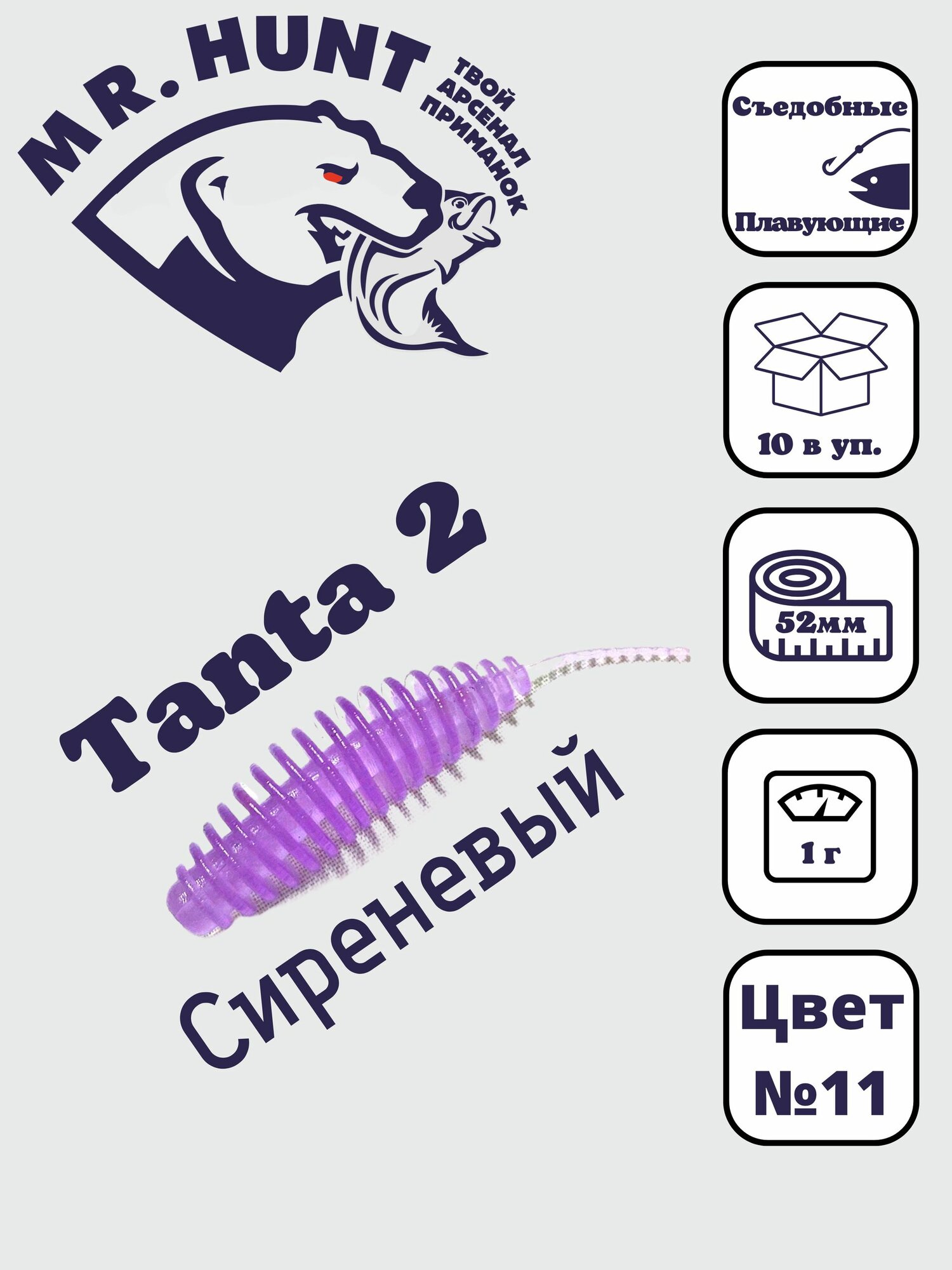 Танта 2 50мм.