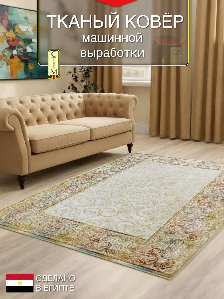Ковер для комнаты на пол, палас в гостиную, Верона, 120х180, 4 W