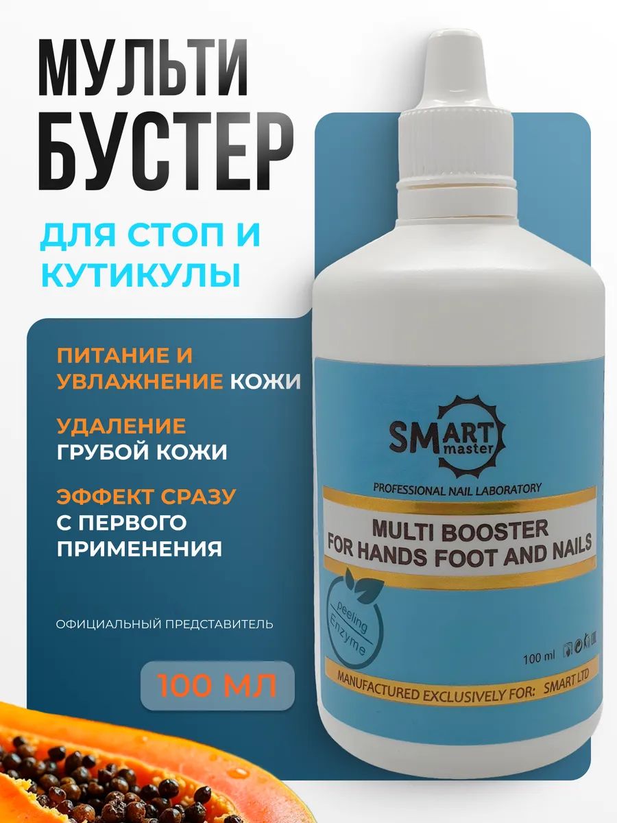 Ремувер кератолик для кутикулы стоп и ногтей мульти бустер Смарт Мастер, 100 мл, 1 шт, цвет Прозрачный, для дома и семьи