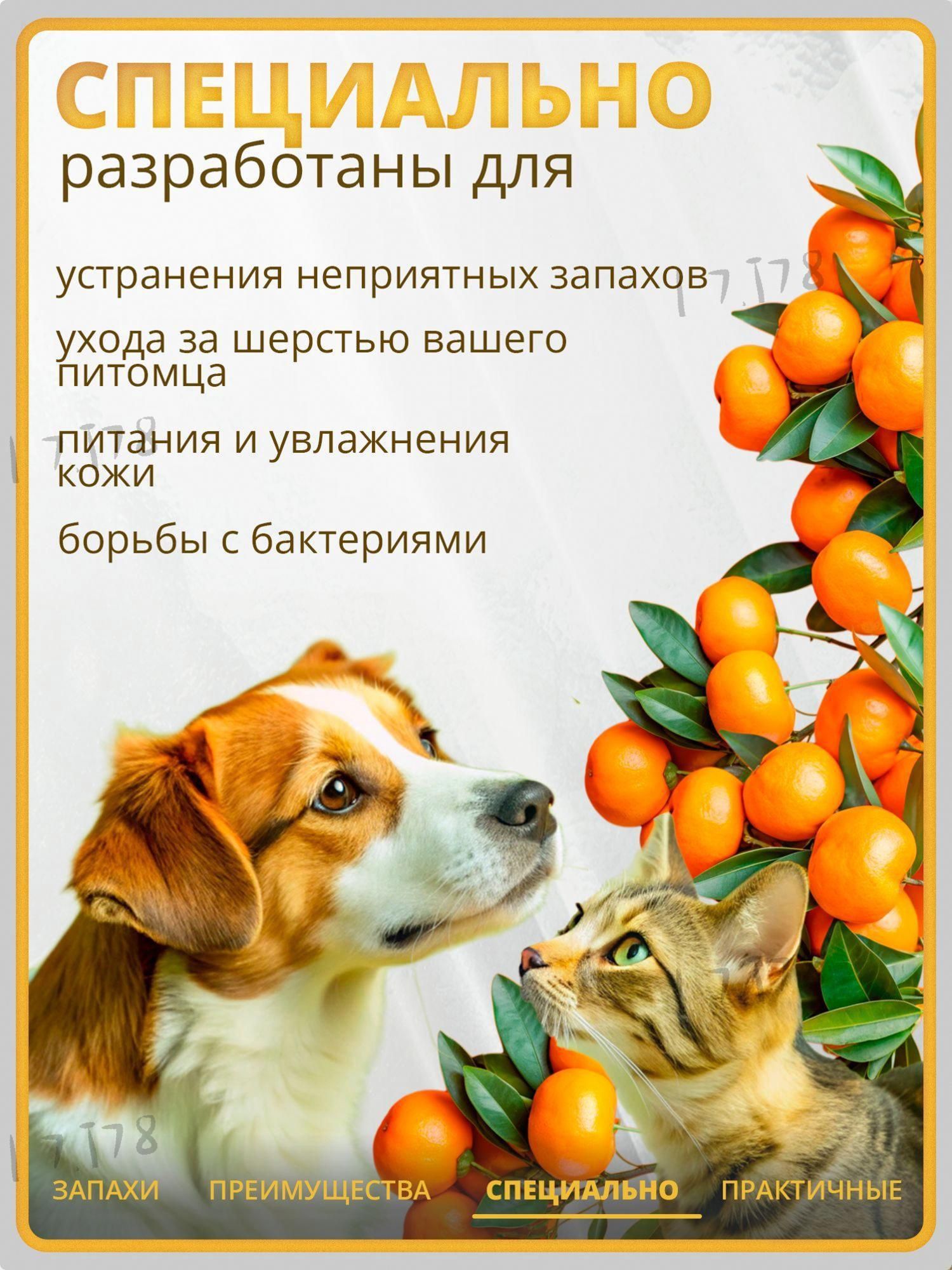 Духи для животных — фото 1