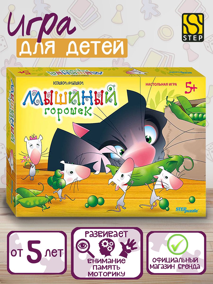 Настольная игра ходилка для детей. Мышиный горошек. Развивающие игры для мальчиков, девочек от 5 лет. Step Puzzle Подарок.