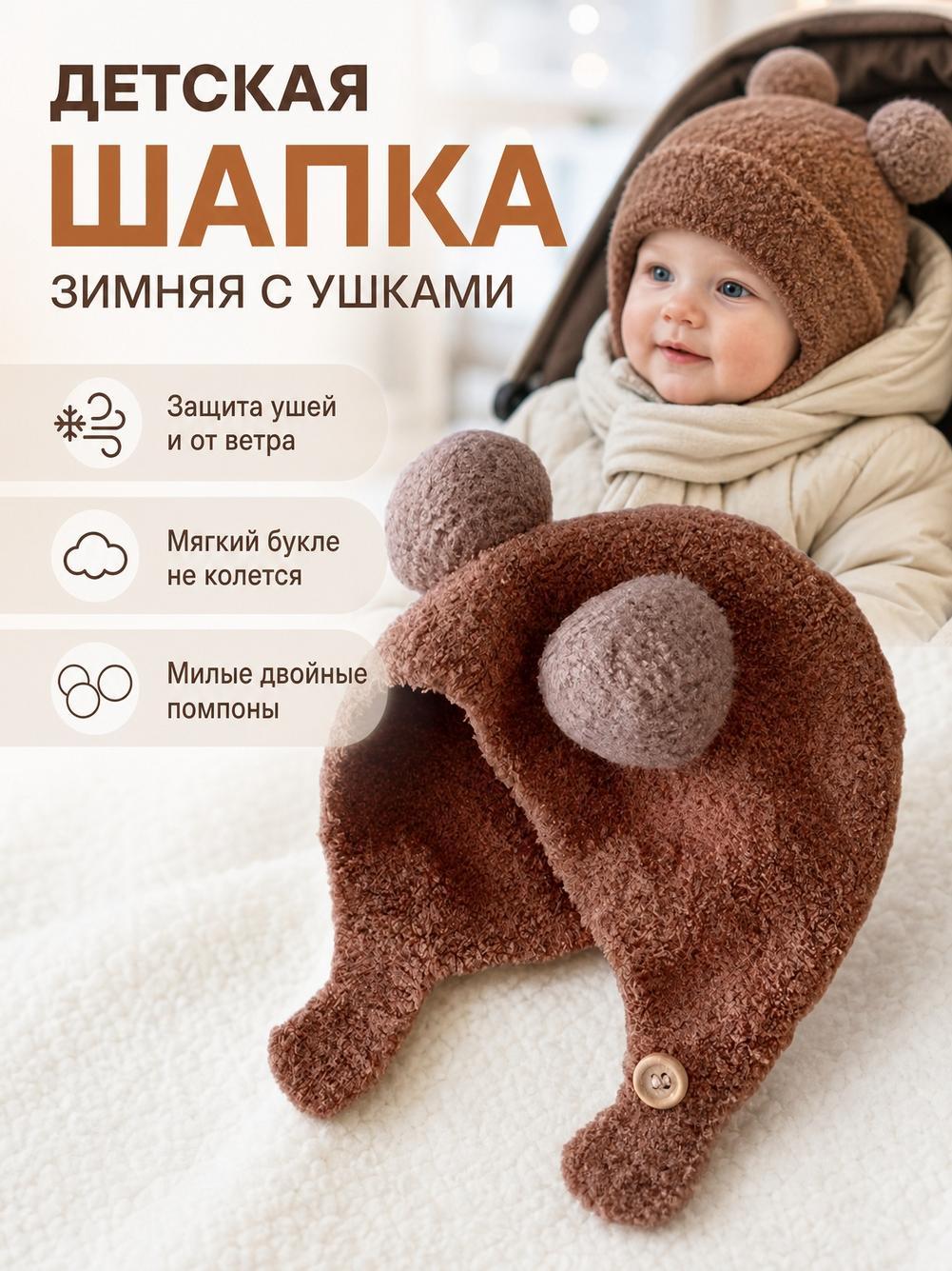 Шапка для детей