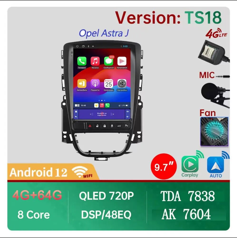Магнитола для Opel Astra J в стиле Тесла 4/64GB QLED DSP 4G CarPlay