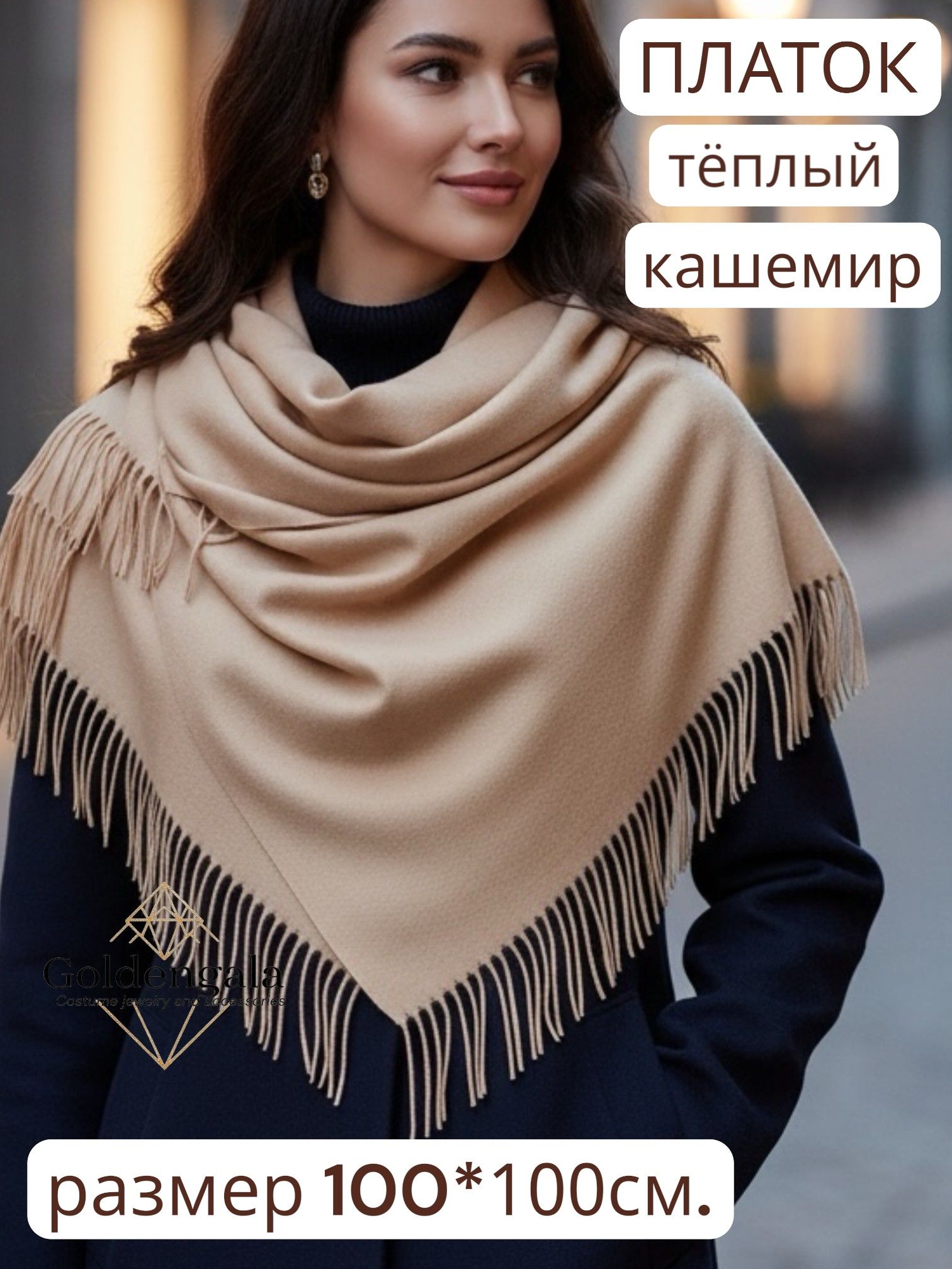 Платок для женщин