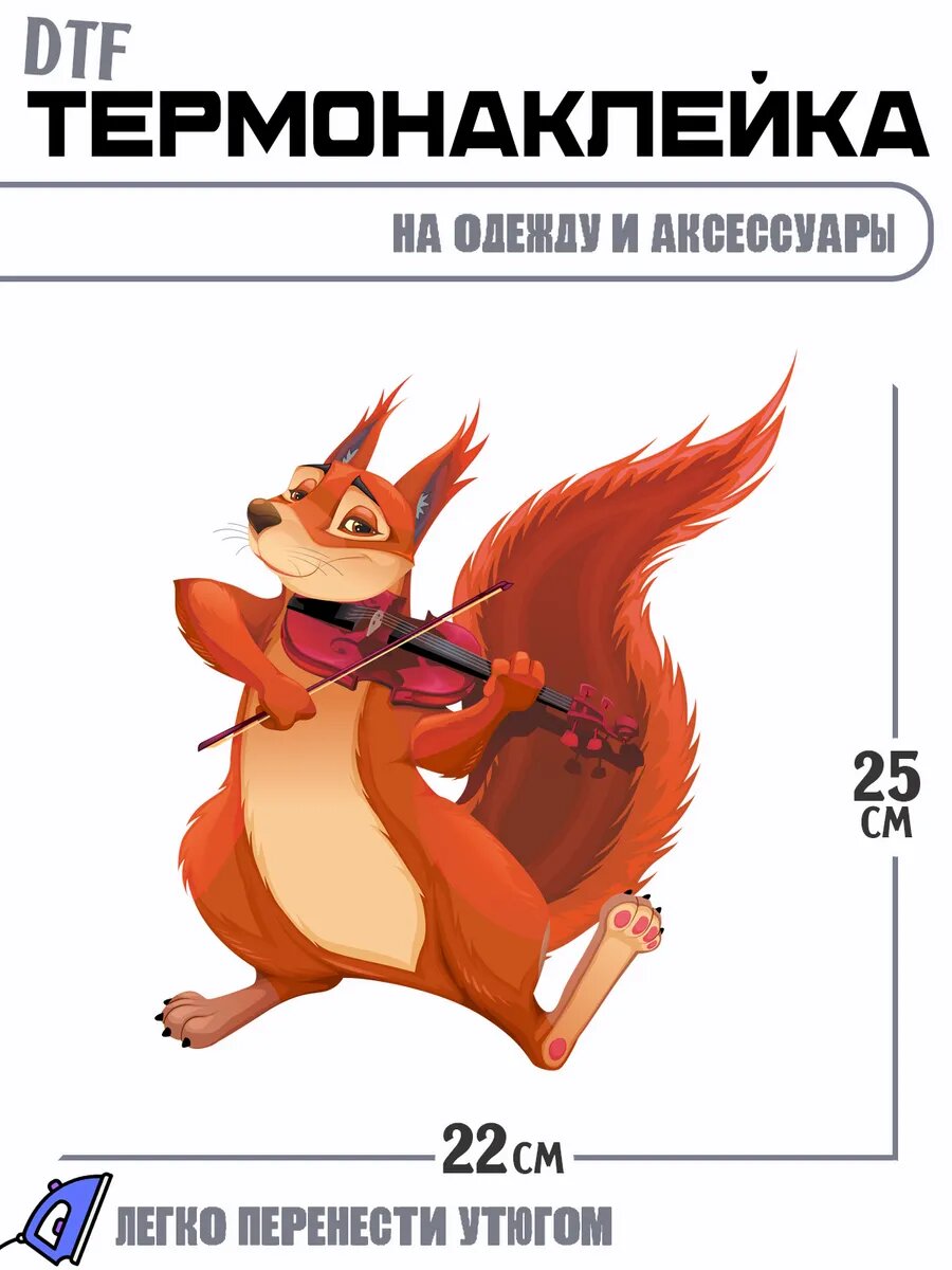 Термонаклейка белка скрипка музыка