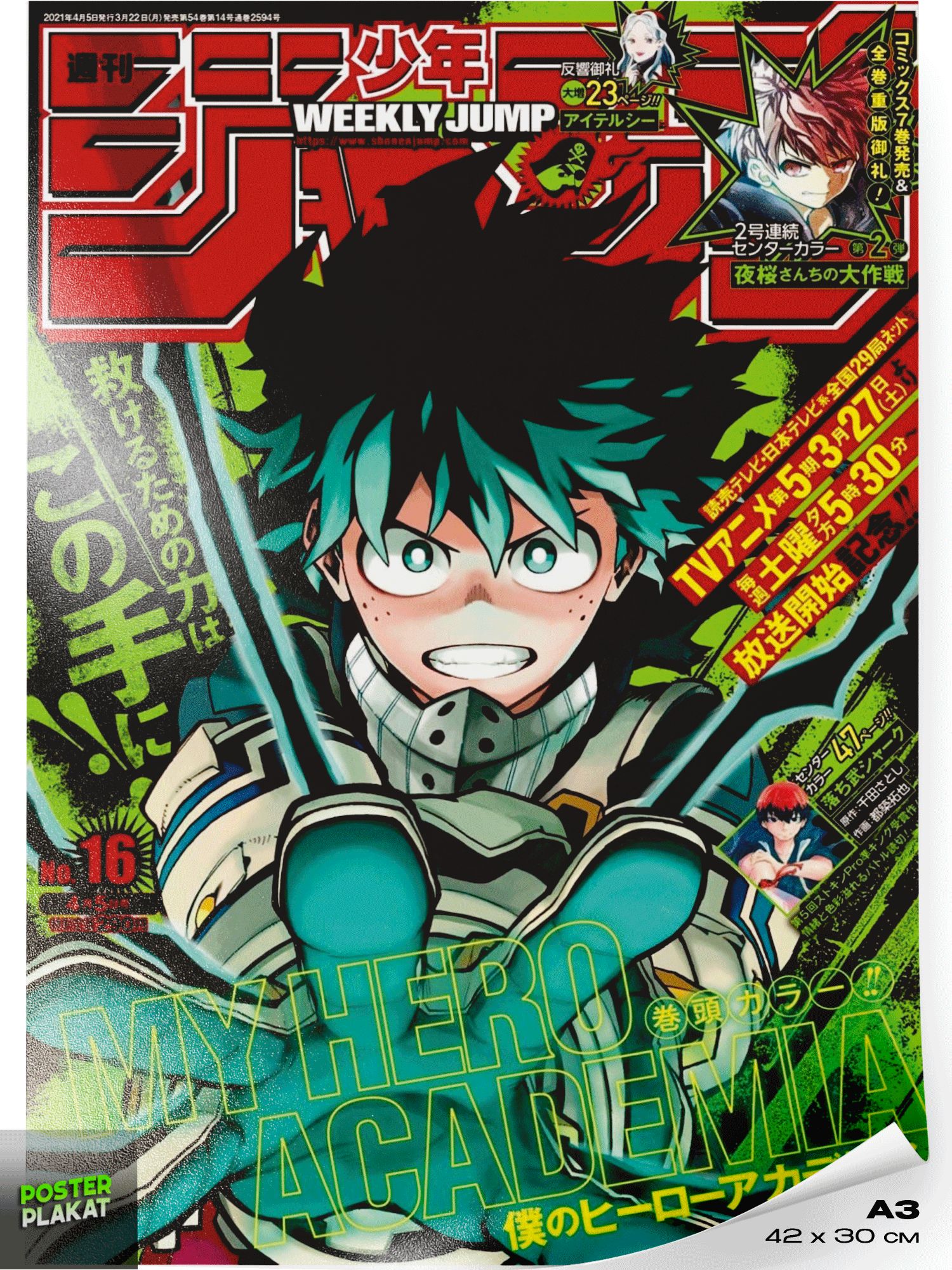 Постер аниме Моя геройская академия (My Hero Academia), Идзуку Мидория, обложка Weekly Shonen Jump №16, 2021, постер на стену для интерьера, плакат в комнату для дома и офиса, А3 (420х297 мм), ПП