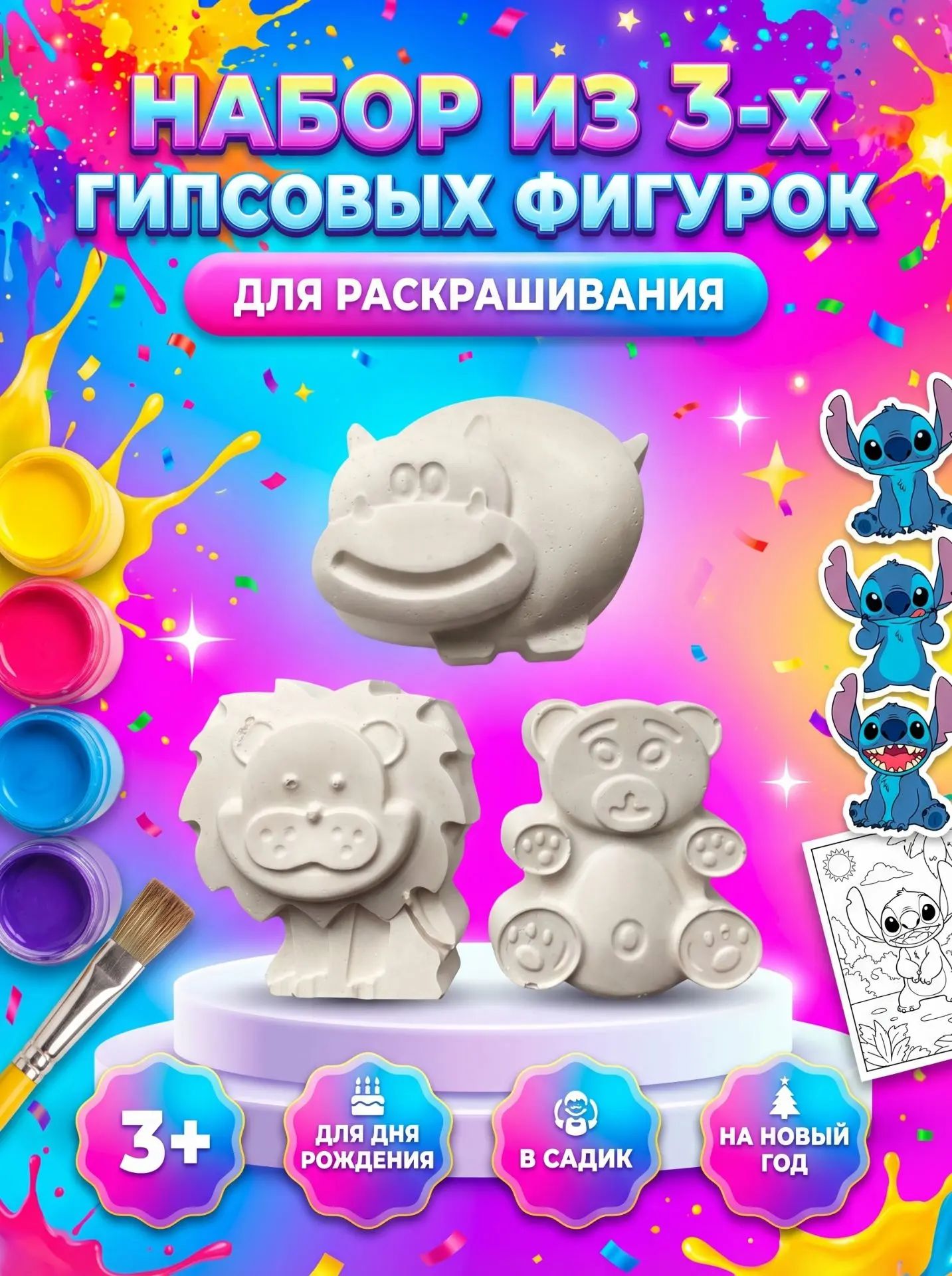 Гипсовый набор для раскрашивания: Животные