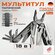 Тактический мультитул
