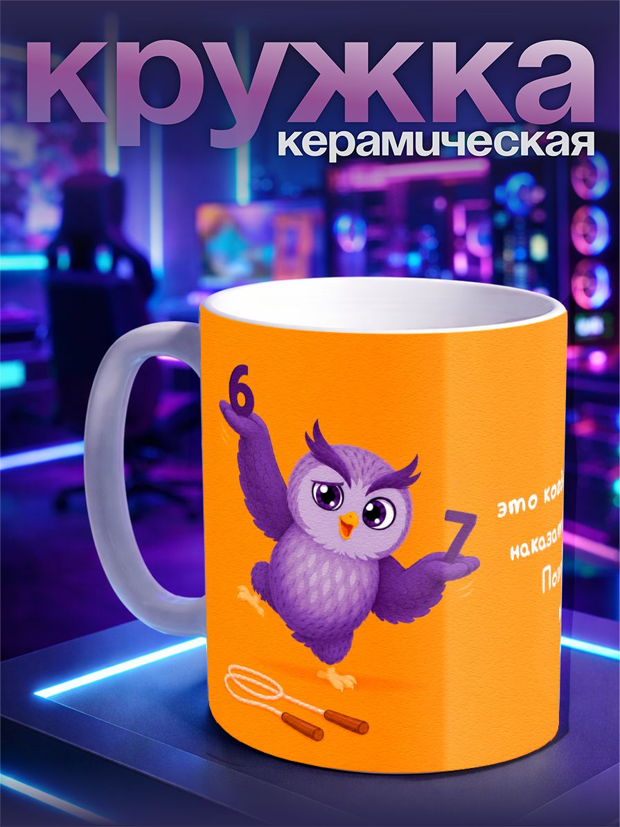 Кружка Cова на скакалке сикс севен 67
