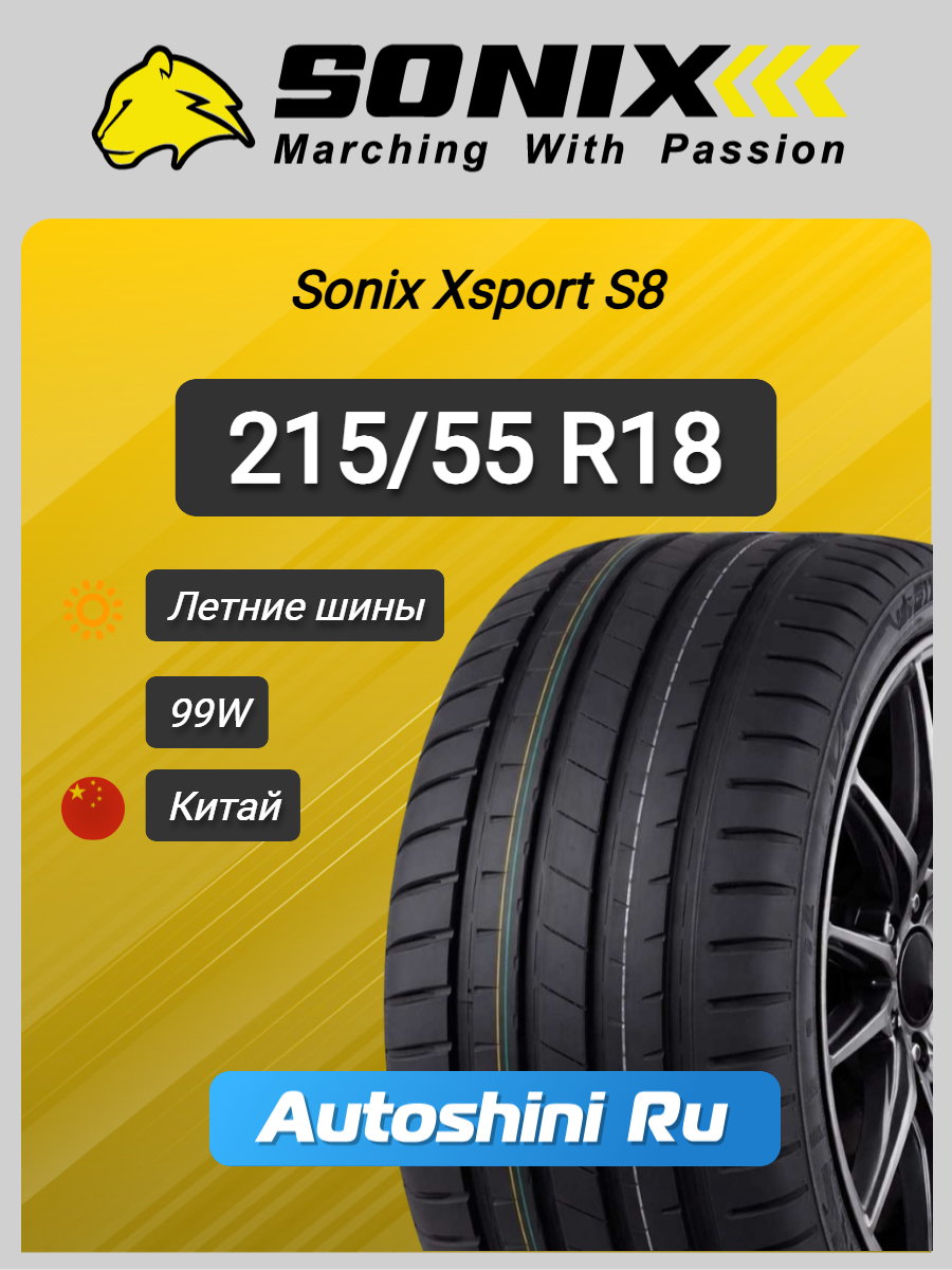 Шины летние Sonix Xsport S8 215/55 R18 99W