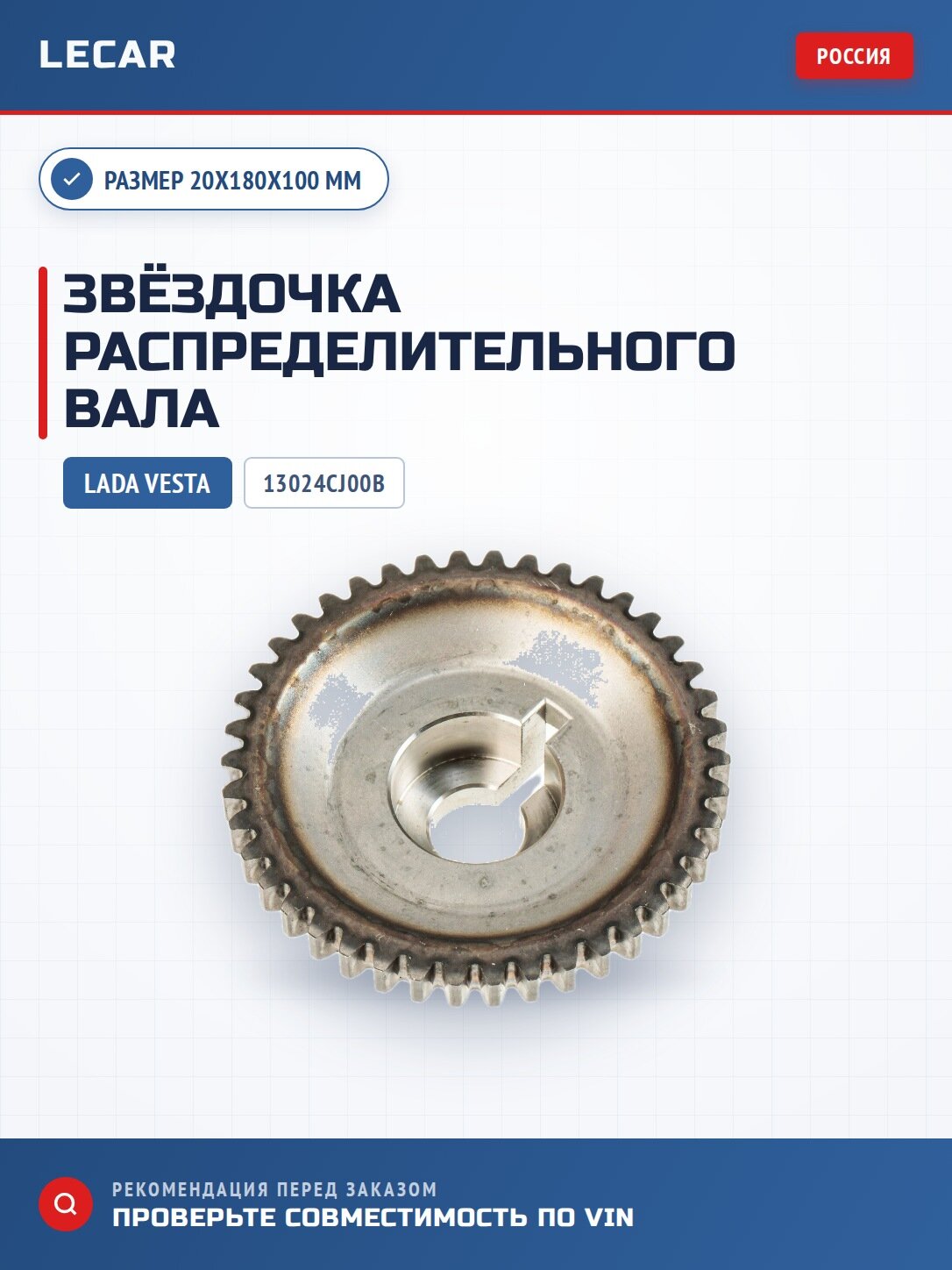 Звездочка распределительного вала LADA 13024CJ00B
