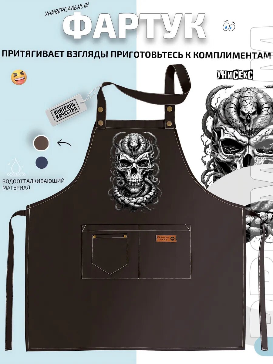 Фартук Череп Змей Черепной череп с змеями и рогами кухонный с принтом универсальный