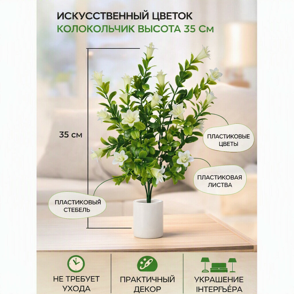 Искусственные цветы Holodilova "Колокольчики", высота 35см, белые, пластик