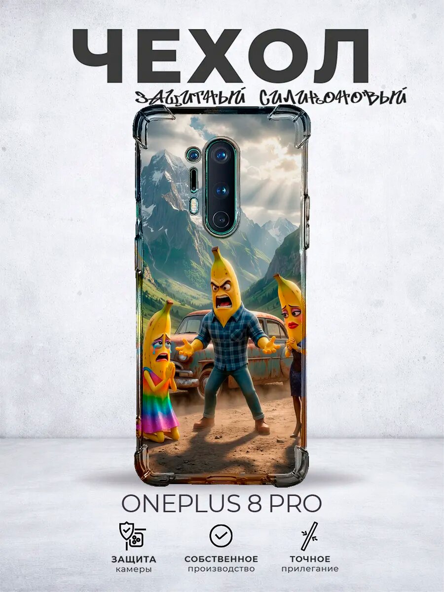 Чехол на Oneplus 8 Pro с принтом Тик ток фрукты мем