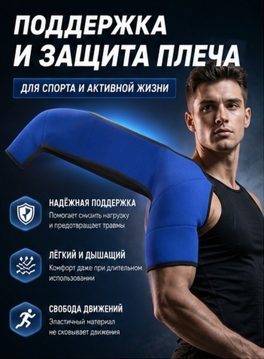 Опорный бандаж для плеча женский, лёгкий и дышащий материал, 77x16 см