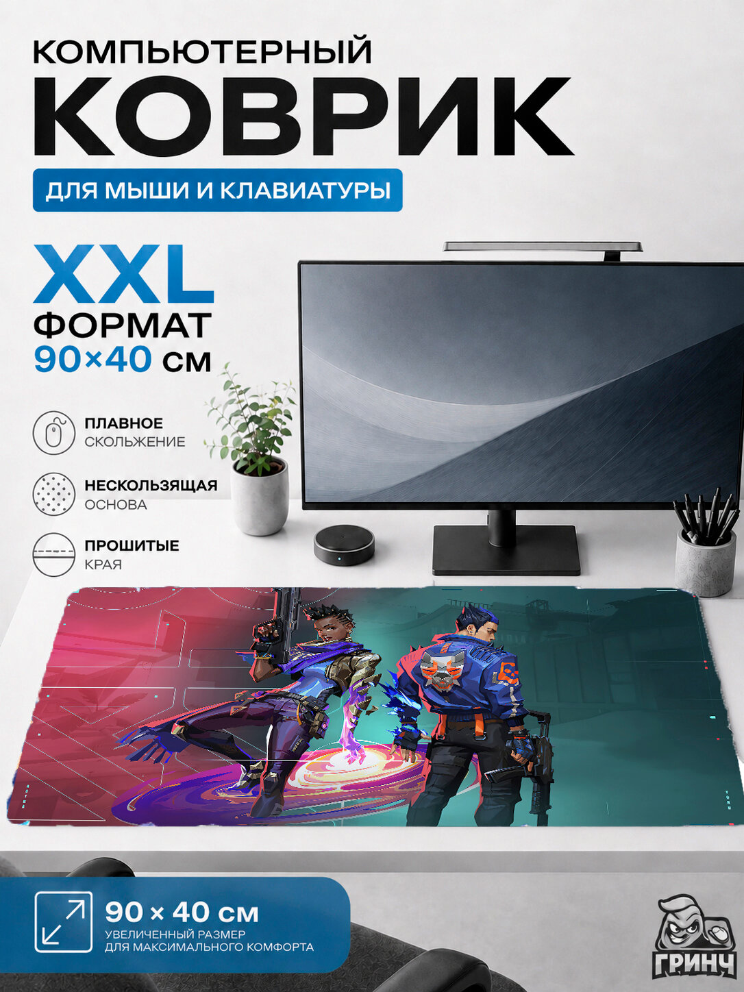 Большой игровой коврик для мыши и клавиатуры XXL 90×40 см Valorant — яркая арена — решающий раунд