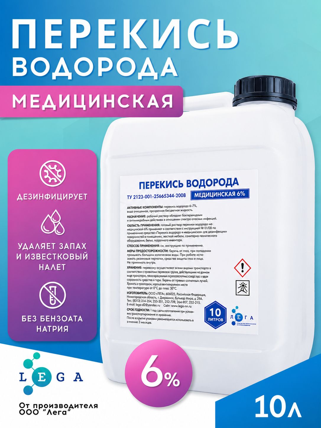 Перекись водорода 6%, 10л
