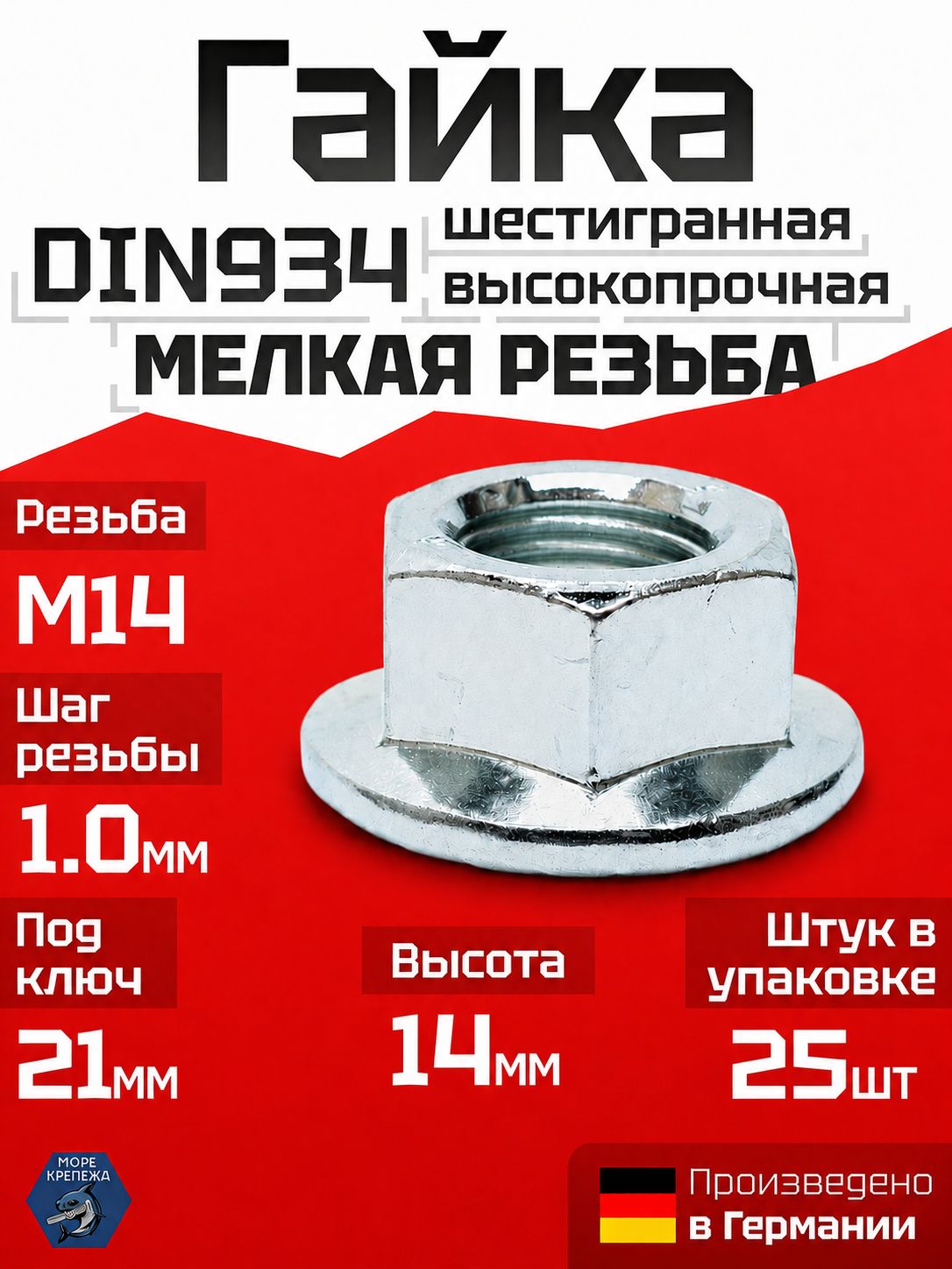 Гайка M14 x 1.0 мелкий шаг резьбы с фланцем и зазубринами DIN 6923, 25 шт