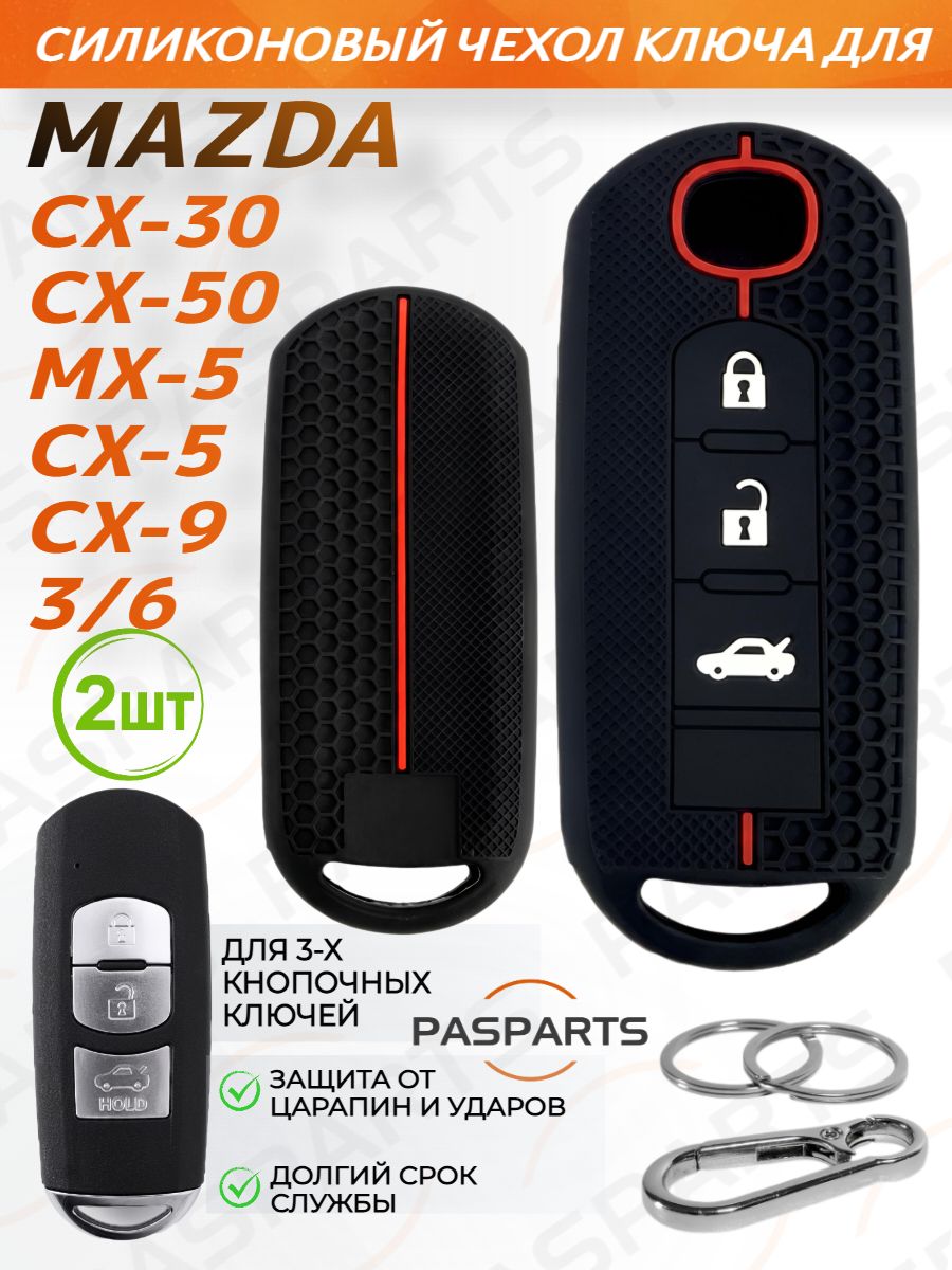 Чехол смарт-ключа 2 шт для Mazda CX-30, CX-5, CX-50, CX-60, CX-9, CX-90, MX-5 Miata, 3, 6 2019-2026, для Мазда СХ-30, СХ-5, СХ-50, силиконовый, 3 кнопки, черный и красный, Замена ОЕМ BCKA-67-5DY