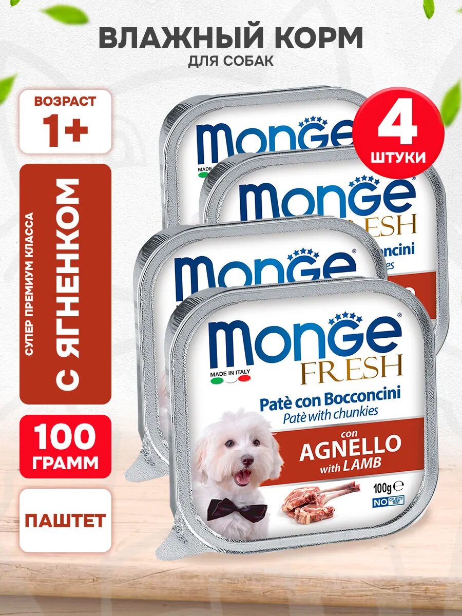 Корм влажный Monge Fresh Dog для взрослых собак паштет, ягненок, 100 г 4 шт