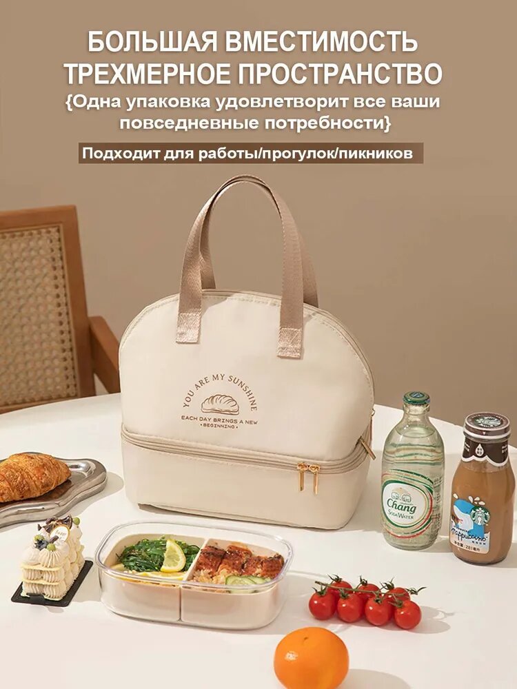 Сумка для ланча