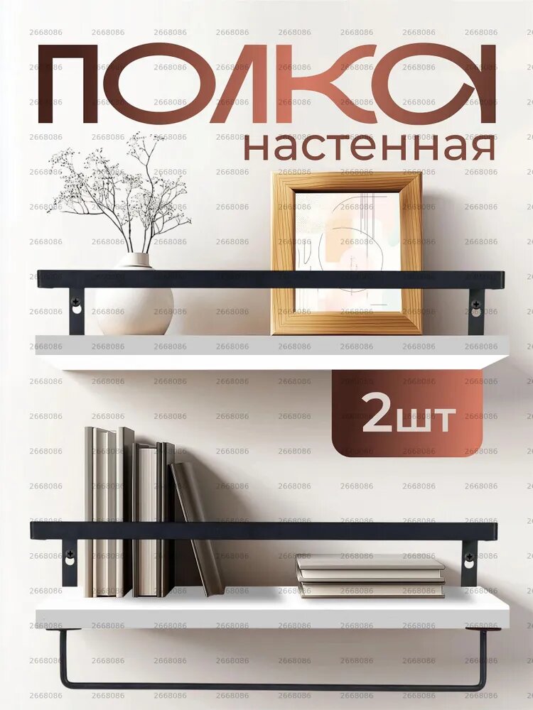 Полка для ванной Настенная Прямая, 40х15, 2 шт.
