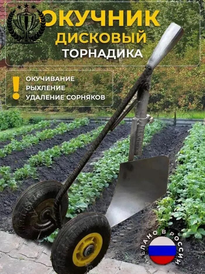 Тяпка дисковая Торнадика 100 см рукоять, 65 см ширина
