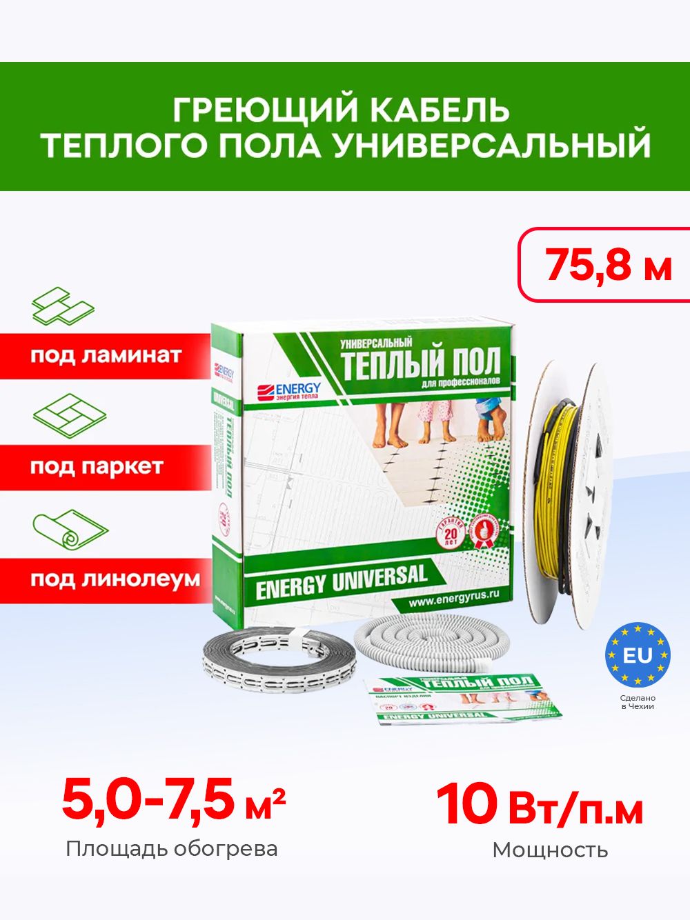 Электрический теплый пол под ламинат / линолеум / паркет Energy Universal 750 Вт (нагревательный кабель) длина 75,8 м, площадь обогрева 5,0 - 7,5 м2