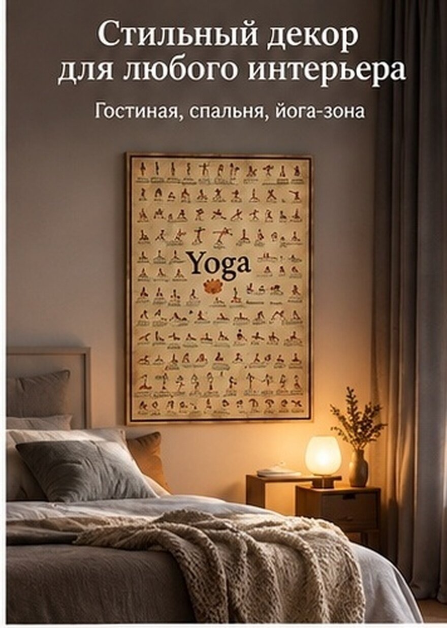 Постер Для Йоги С Художественным Дизайном Идеально Для Упражнений В Доме 40.00X30.00X0.10Cm