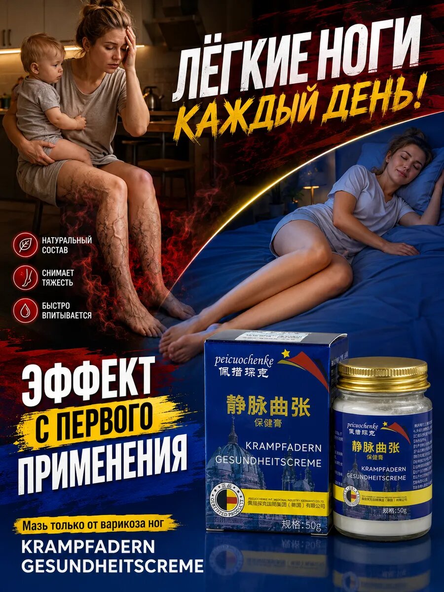 Мазь от варикоза, произведено в Китае