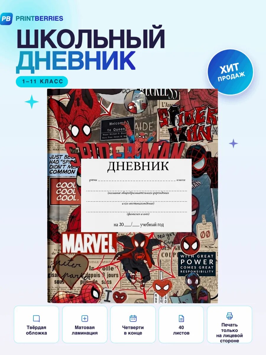 Школьный дневник Человек-паук арт комикс марвел супергеро 26