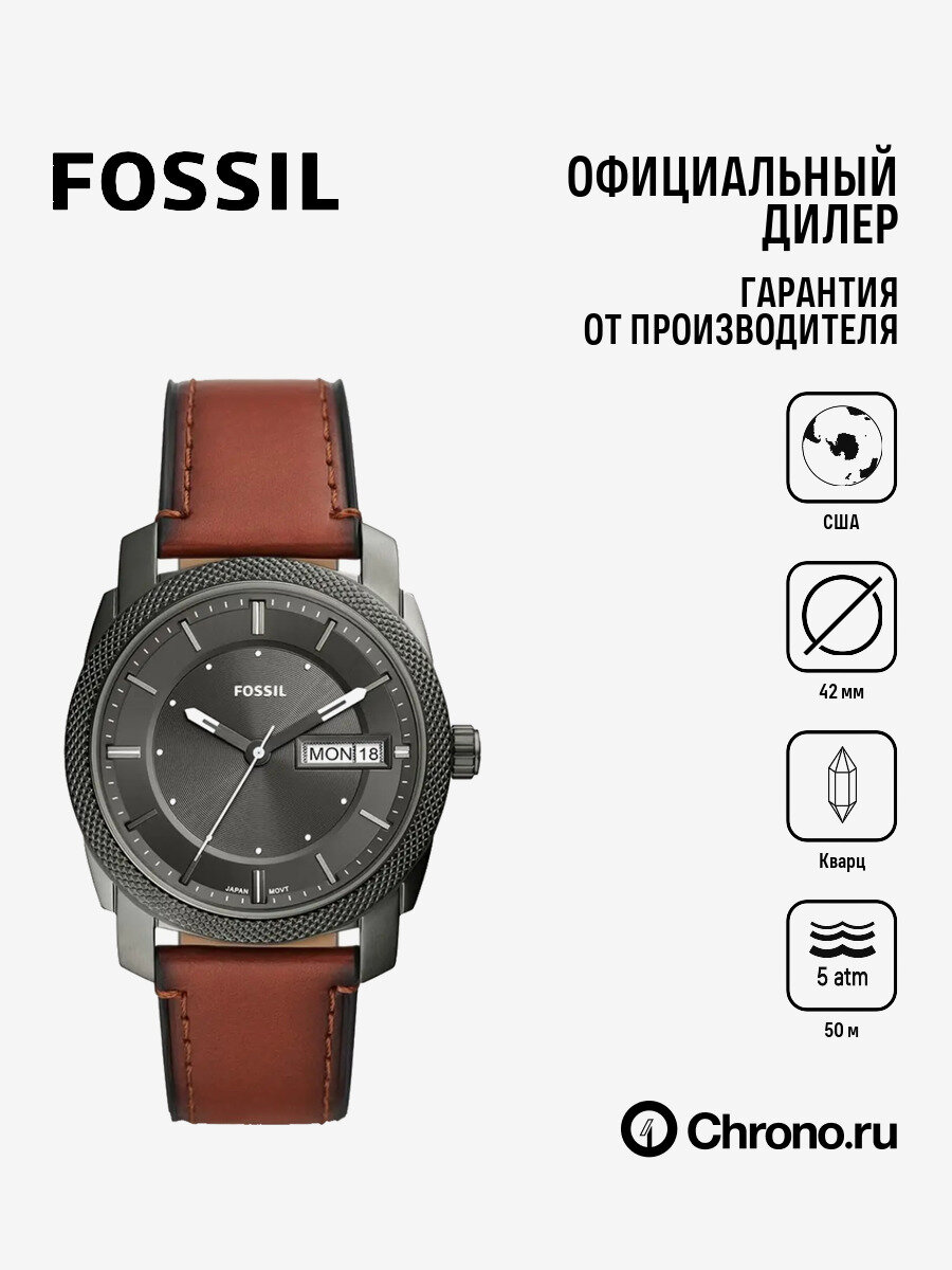  FOSSIL Machine