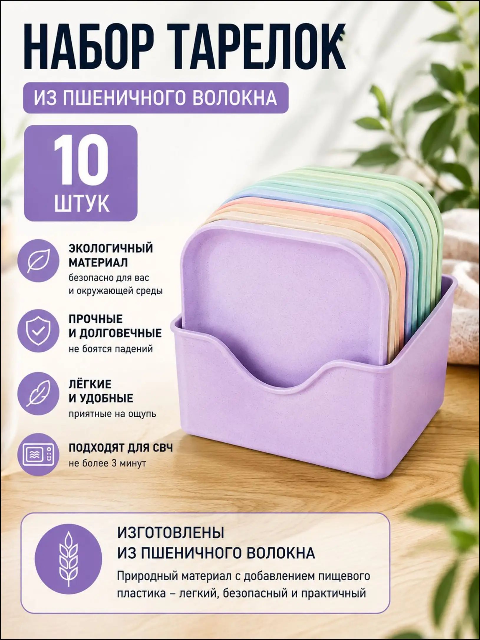 Набор из 10 квадратных тарелок бежевого цвета, диаметр 14.5 см, материал пшеничное волокно, сервиз на 10 персон