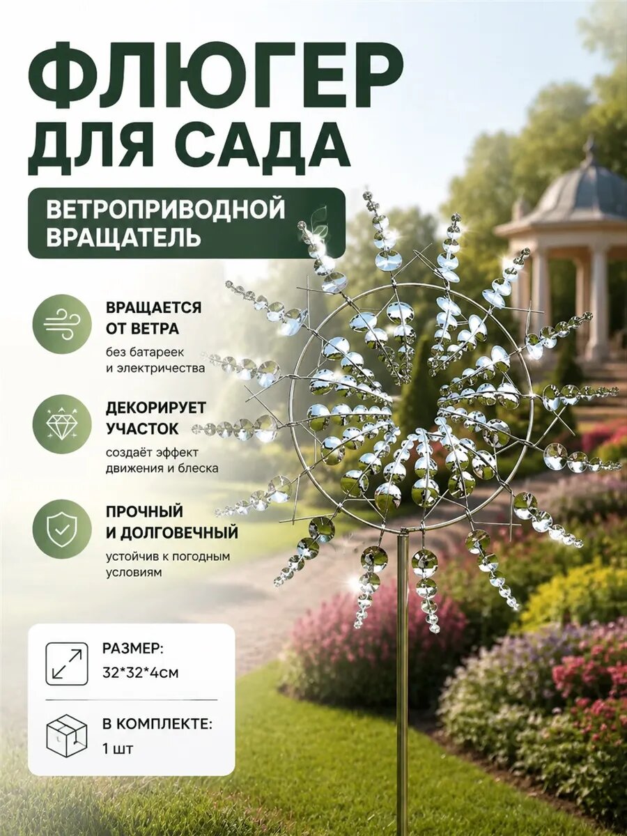 Флюгер для сада вертушка