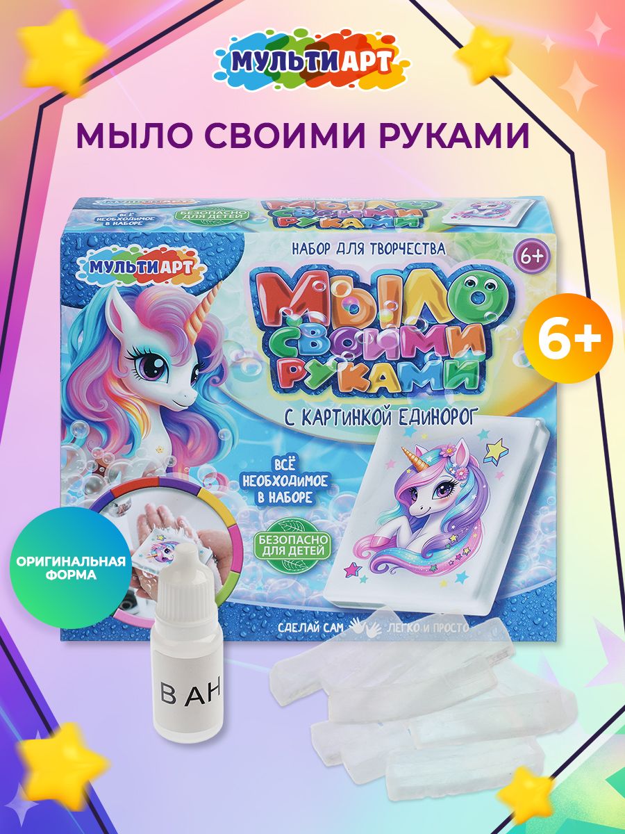 Набор для детского творчества создание мыла Единорог Мульти Арт