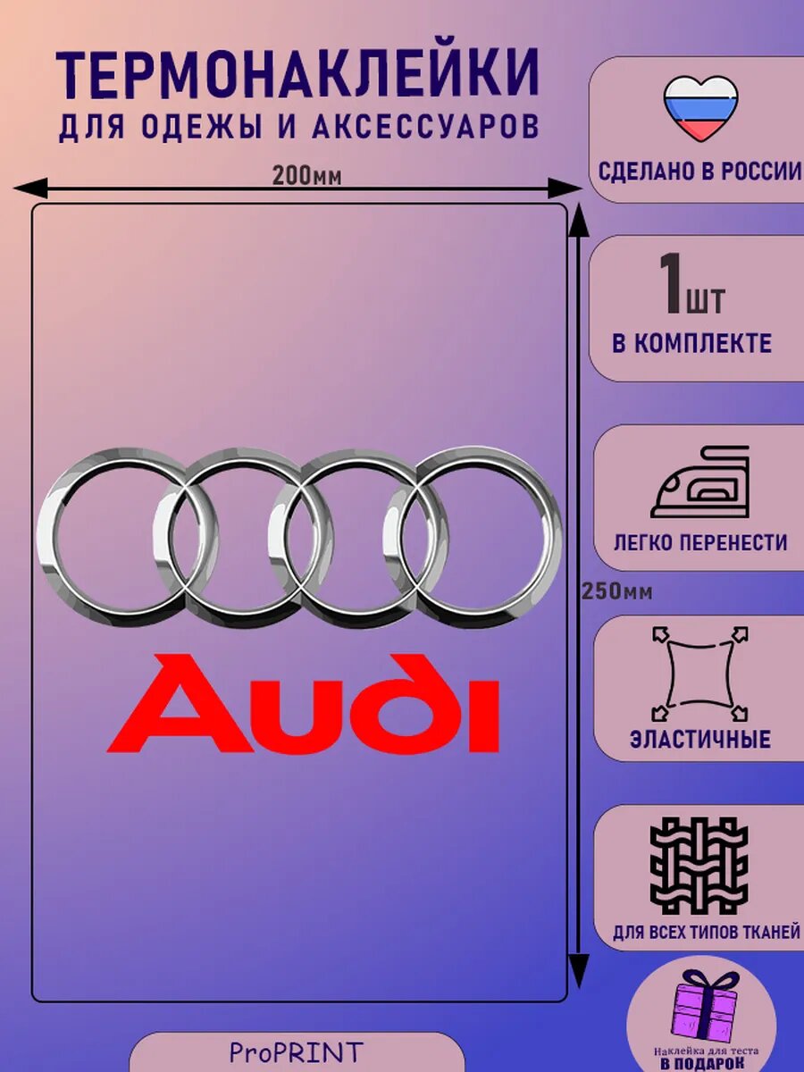Термонаклейка для одежды