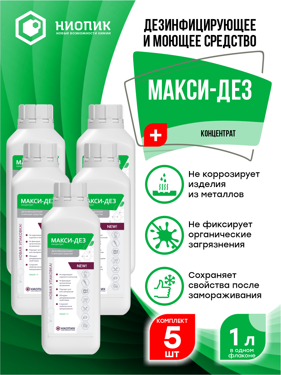 Дезинфицирующее средство Макси-Дез 1 литр х 5 шт.