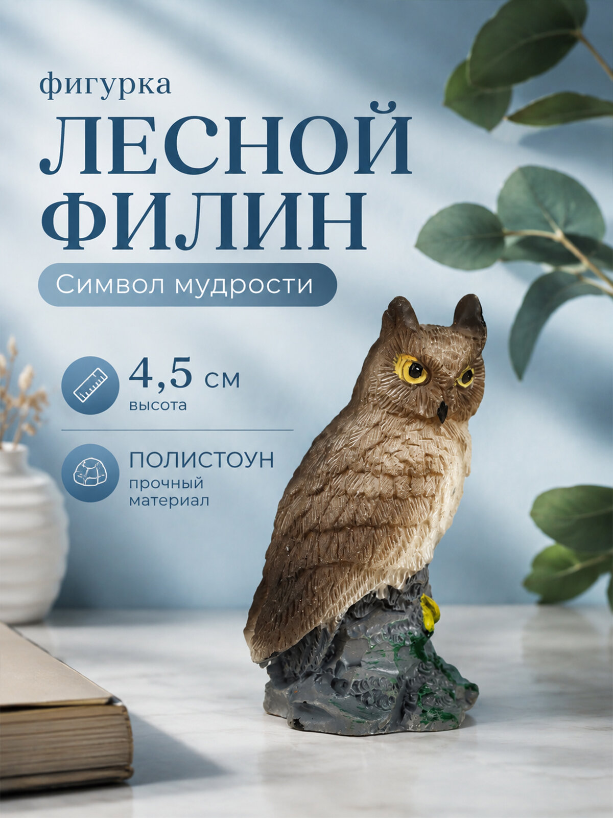 Сова декоративная фигурка