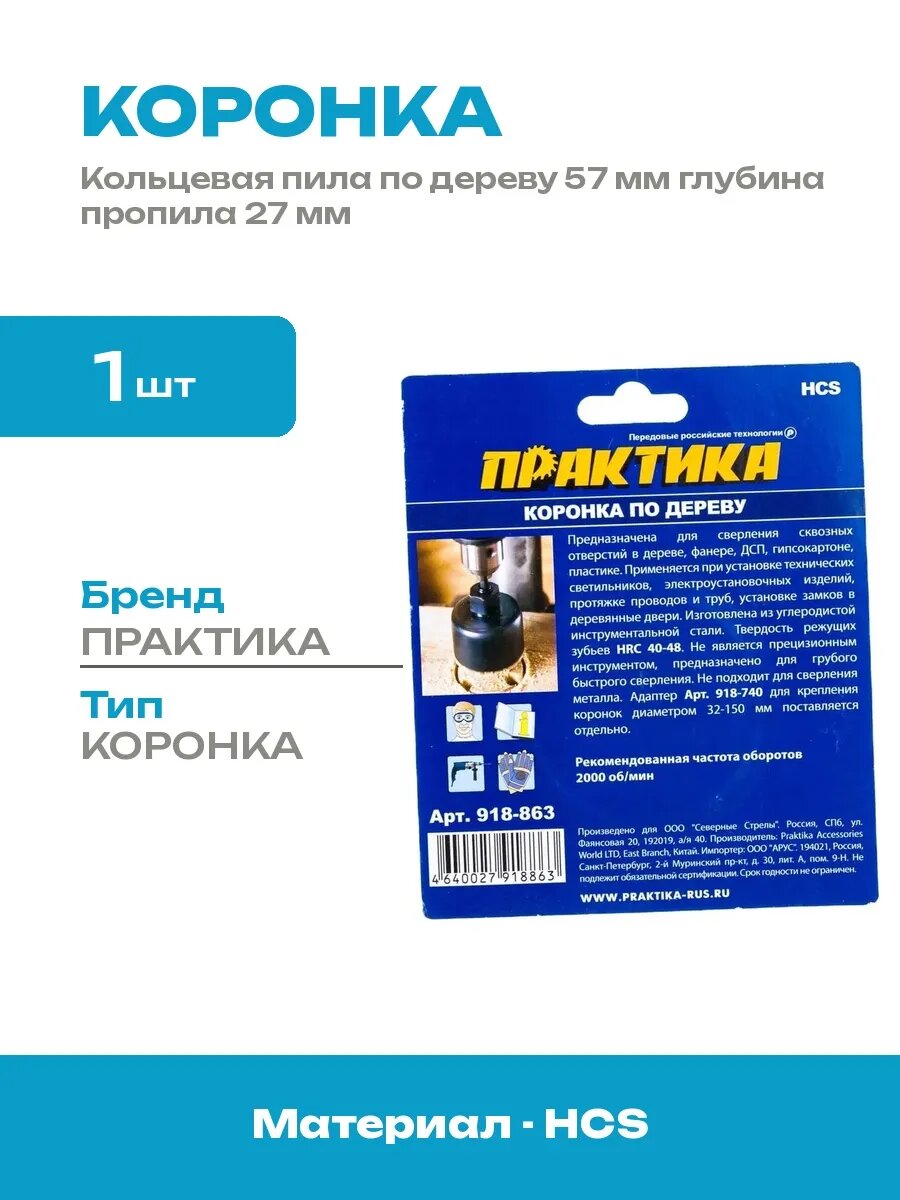 Кольцевая пила по дереву 57 мм HCS глубина реза 27 мм