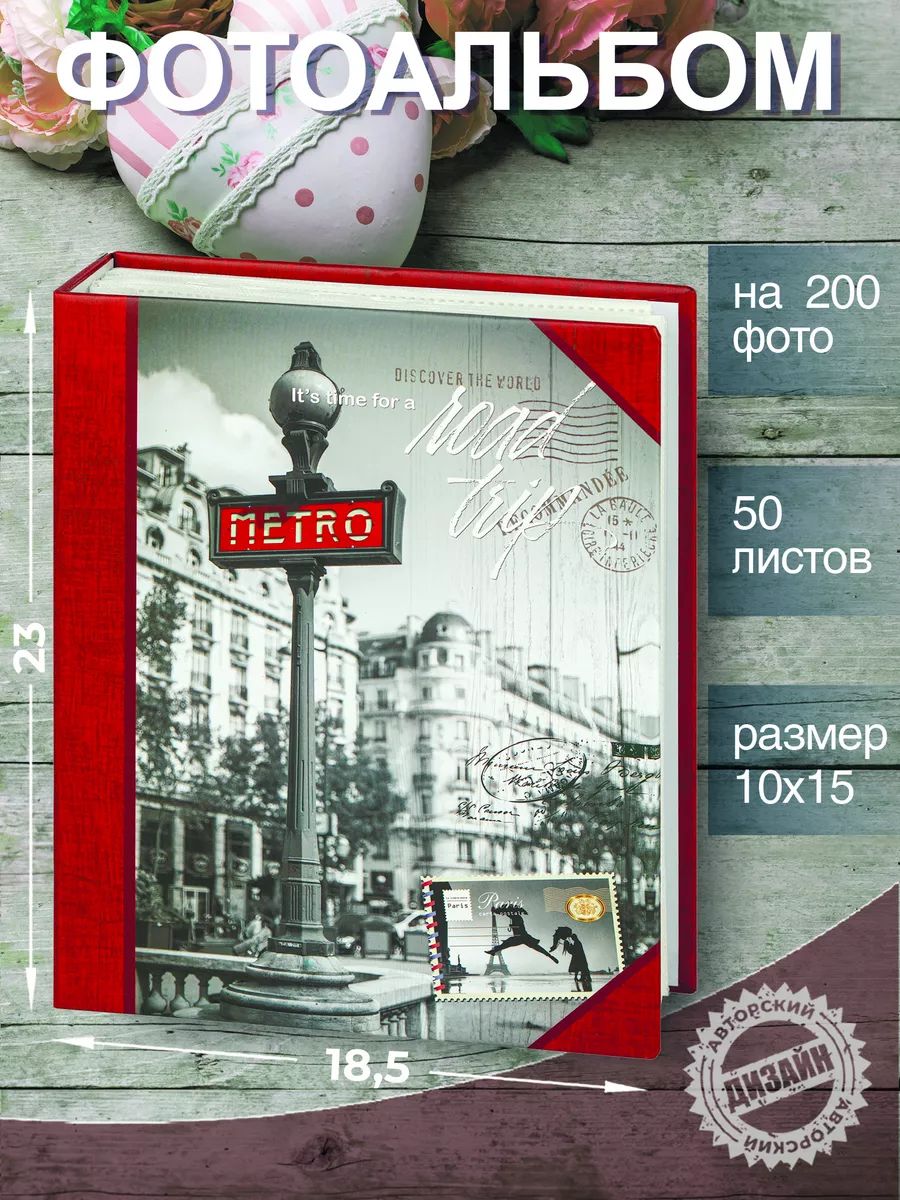 Фотоальбом большой семейный Image Art IA-200PP серия Город на 200 фото с кармашками универсальный / Альбом для изображений 10х15 см 50 листов