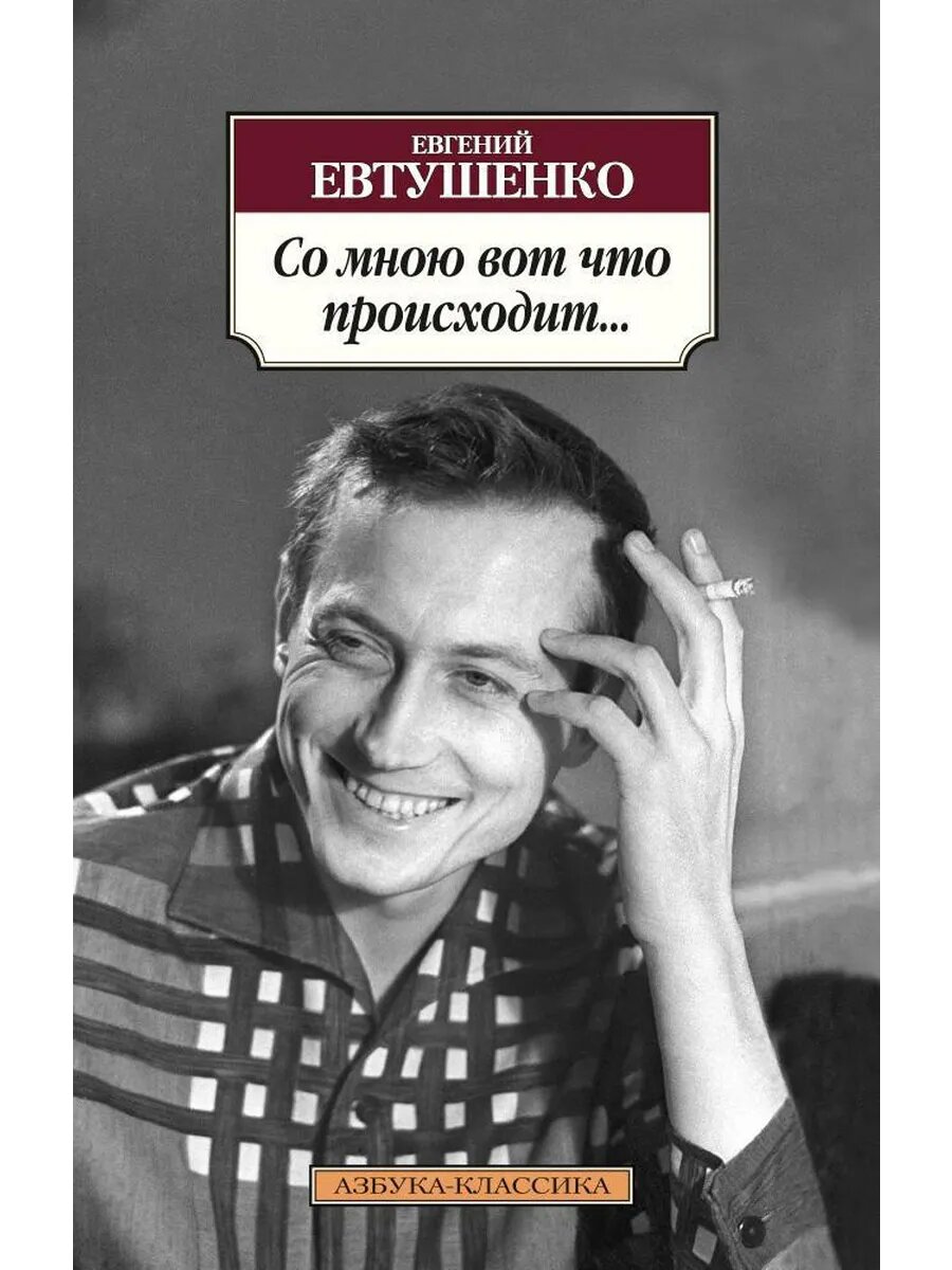 Книга Со мною вот что происходит.