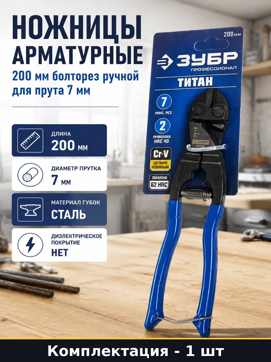 Ножницы арматурные 200 мм болторез ручной для прута 7 мм