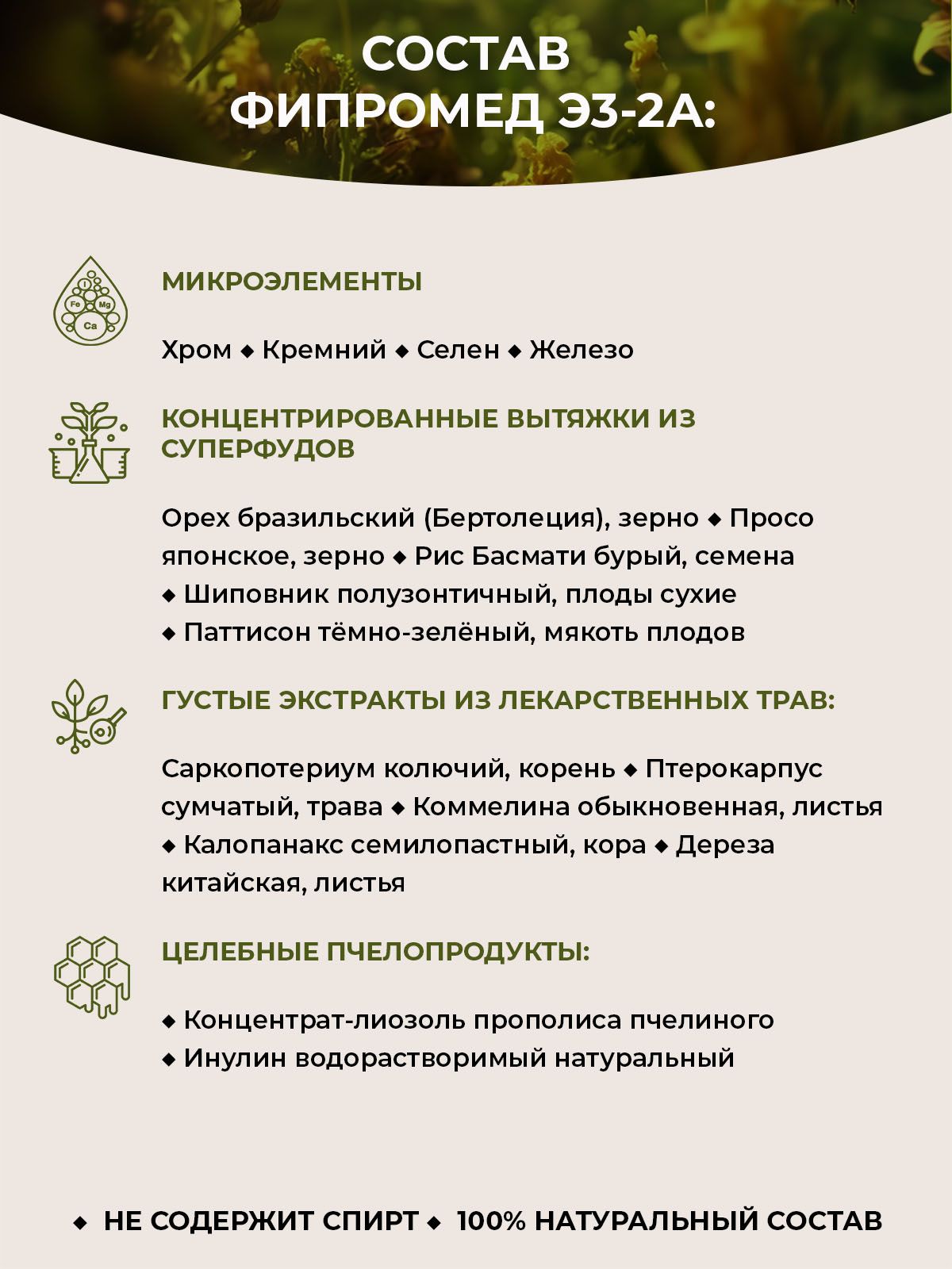 Фипромед Э3-2A Инсулинорезистентность, 50 мл. — фото 1
