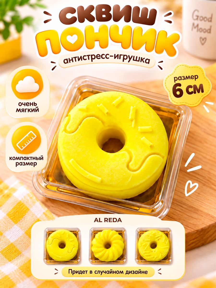 Игрушка сквиш пончик, антистресс с ароматом кекса, серия вкусные продукты